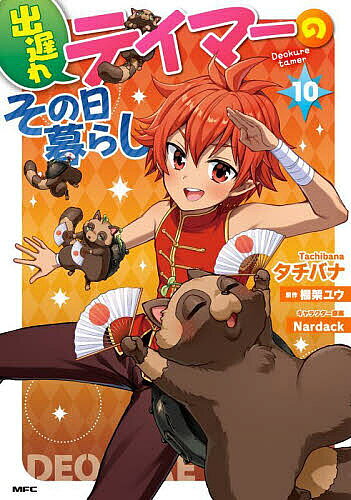 ※商品画像はイメージや仮デザインが含まれている場合があります。帯の有無など実際と異なる場合があります。著者タチバナ(著) 棚架ユウ(原作)出版社KADOKAWA発売日2024年02月ISBN9784046832207ページ数153Pキーワー...