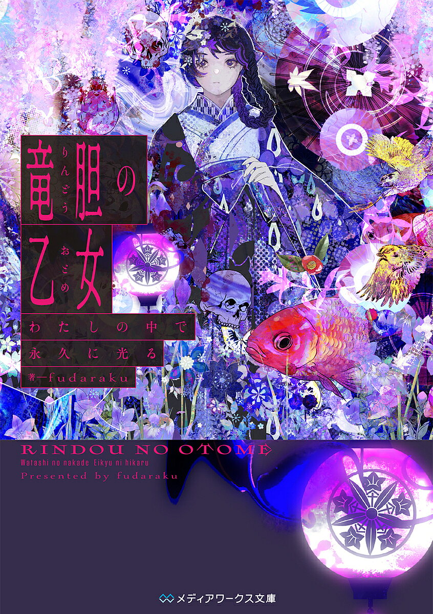 ※商品画像はイメージや仮デザインが含まれている場合があります。帯の有無など実際と異なる場合があります。著者fudaraku(著)出版社KADOKAWA発売日2024年02月ISBN9784049155228ページ数275Pキーワードりんどう...