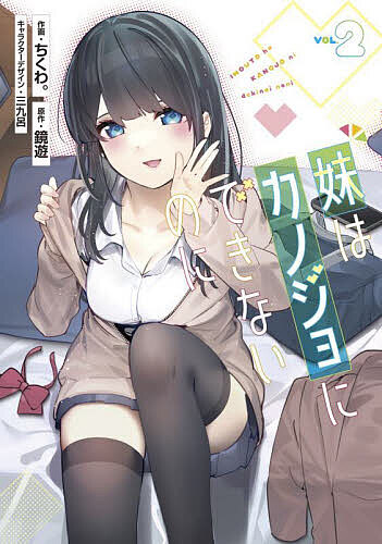 ※商品画像はイメージや仮デザインが含まれている場合があります。帯の有無など実際と異なる場合があります。著者ちくわ。(作画) 鏡遊(原作)出版社KADOKAWA発売日2024年02月ISBN9784049155501ページ数170Pキーワード...