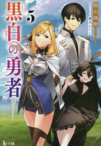 著者陽山純樹(著)出版社イマジカインフォス発売日2024年01月ISBN9784074567119ページ数335Pキーワードこくびやくのゆうしや5 コクビヤクノユウシヤ5 ひやま じゆんき ヒヤマ ジユンキ9784074567119内容紹介...