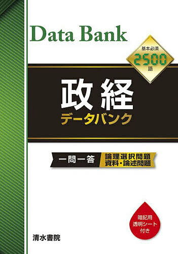 ※商品画像はイメージや仮デザインが含まれている場合があります。帯の有無など実際と異なる場合があります。出版社清水書院発売日2023年12月ISBN9784389219185ページ数333Pキーワードせいけいでーたばんくいちもんいつとうろんり...