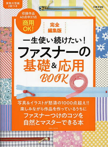 ※商品画像はイメージや仮デザインが含まれている場合があります。帯の有無など実際と異なる場合があります。著者主婦と生活社(編)出版社主婦と生活社発売日2024年01月ISBN9784391161199ページ数127Pキーワード手芸 いつしよう...