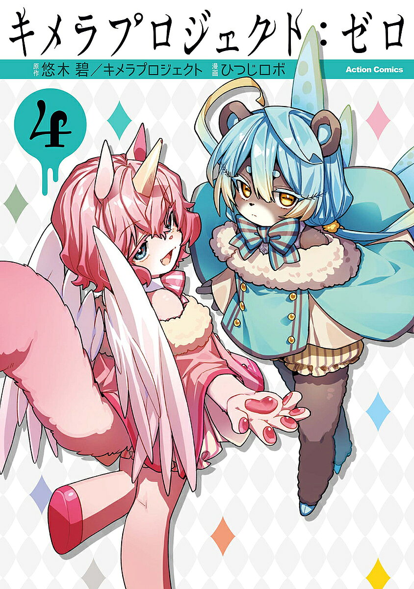 著者悠木碧(原作) キメラプロジェクト(原作) ひつじロボ(漫画)出版社双葉社発売日2024年03月ISBN9784575859416ページ数172Pキーワード漫画 マンガ まんが きめらぷろじえくとぜろ4 キメラプロジエクトゼロ4 ゆうき...