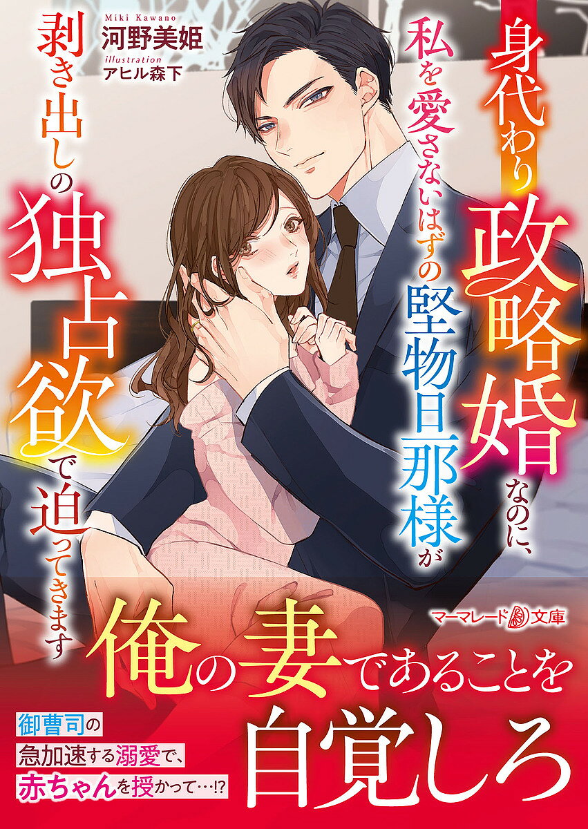 著者河野美姫(著)出版社ハーパーコリンズ・ジャパン発売日2024年02月ISBN9784596537256ページ数349Pキーワードみがわりせいりやくこんなのにわたくしおあいさないは ミガワリセイリヤクコンナノニワタクシオアイサナイハ かわ...