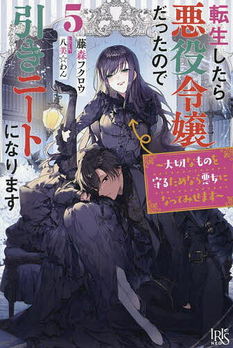※商品画像はイメージや仮デザインが含まれている場合があります。帯の有無など実際と異なる場合があります。著者藤森フクロウ(著)出版社一迅社発売日2024年07月ISBN9784758096225ページ数319Pキーワードてんせいしたらあくやく...