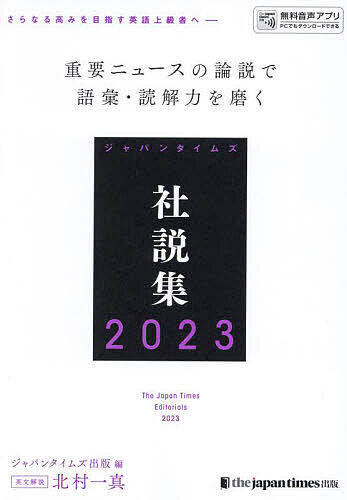 ※商品画像はイメージや仮デザインが含まれている場合があります。帯の有無など実際と異なる場合があります。著者ジャパンタイムズ出版英語出版編集部(編) 北爪隆(監修)出版社ジャパンタイムズ出版発売日2024年01月ISBN97847890187...