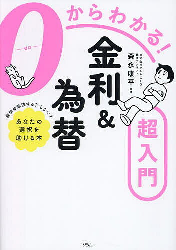 ※商品画像はイメージや仮デザインが含まれている場合があります。帯の有無など実際と異なる場合があります。著者森永康平(監修)出版社ソシム発売日2024年01月ISBN9784802614467ページ数191Pキーワードぜろからわかるきんりあん...
