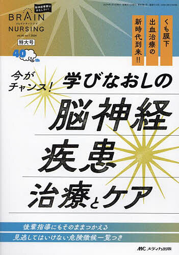 ※商品画像はイメージや仮デザインが含まれている場合があります。帯の有無など実際と異なる場合があります。出版社メディカ出版発売日2024年01月ISBN9784840482356ページ数184Pキーワードぶれいんなーしんぐ40ー1（2024ー...