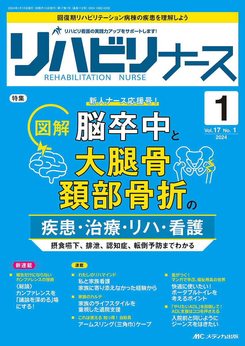 ※商品画像はイメージや仮デザインが含まれている場合があります。帯の有無など実際と異なる場合があります。出版社メディカ出版発売日2024年01月ISBN9784840483933ページ数96Pキーワードりはびりなーす17ー1（2024ー1） ...