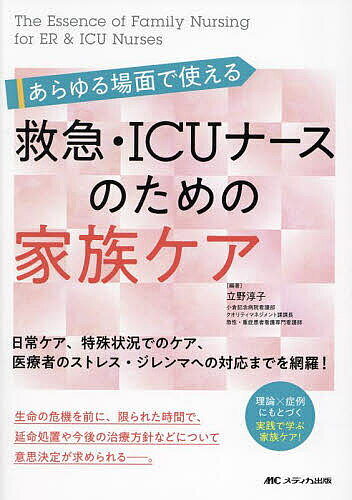 ※商品画像はイメージや仮デザインが含まれている場合があります。帯の有無など実際と異なる場合があります。著者立野淳子(編著)出版社メディカ出版発売日2024年01月ISBN9784840484473ページ数255Pキーワードあらゆるばめんでつ...