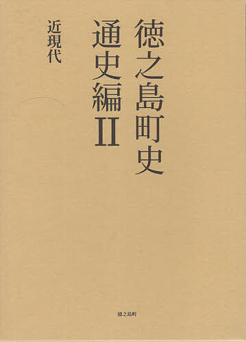 著者徳之島町誌編纂室(編集)出版社南方新社発売日2023年11月ISBN9784861245107ページ数6，590Pキーワードとくのしまちようしつうしへんー2あまみぐんとうにほ トクノシマチヨウシツウシヘンー2アマミグントウニホ とくのし...