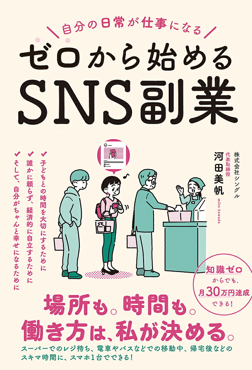 著者河田美帆(著)出版社総合法令出版発売日2024年01月ISBN9784862809285ページ数189Pキーワードぜろからはじめるえすえぬえすふくぎようぜろ／から／ ゼロカラハジメルエスエヌエスフクギヨウゼロ／カラ／ かわだ みほ カワ...