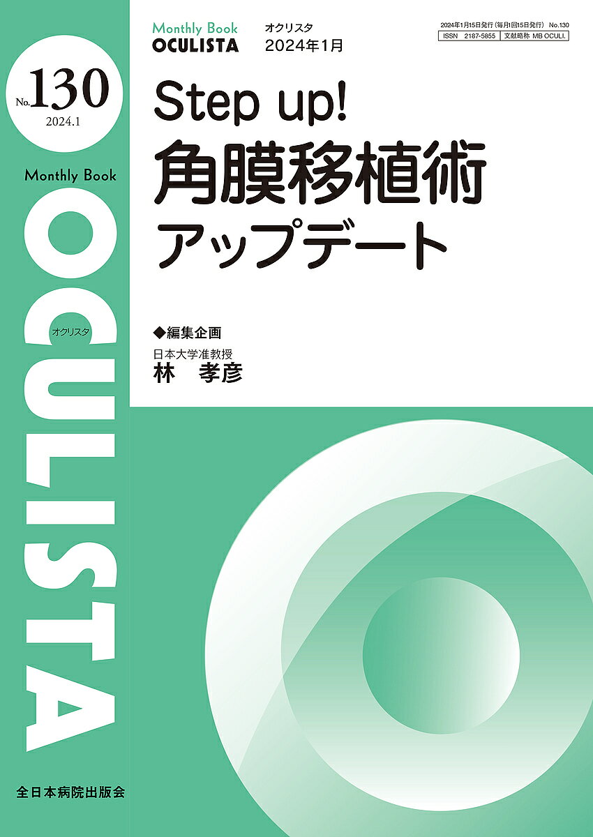 著者村上晶(編集) 主幹高橋浩(編集) 主幹堀裕一(編集)出版社全日本病院出版会発売日2024年01月ISBN9784865191301ページ数82Pキーワードおくりすた130（2024ー1） オクリスタ130（2024ー1） むらかみ あ...