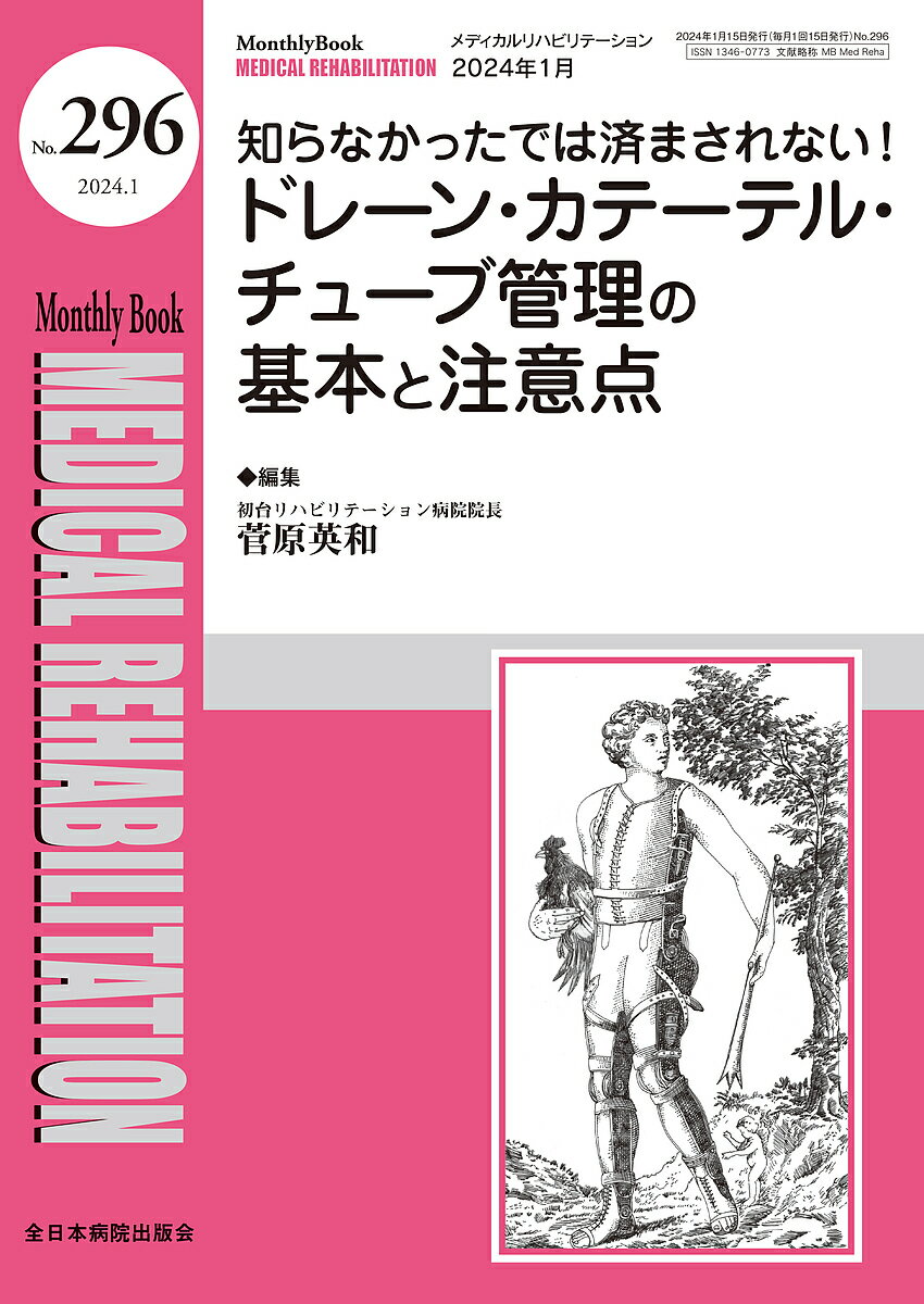 著者宮野佐年(編集) 主幹水間正澄(編集)出版社全日本病院出版会発売日2024年01月ISBN9784865194982ページ数78Pキーワードめでいかるりはびりてーしよん296（2024ー1） メデイカルリハビリテーシヨン296（2024...