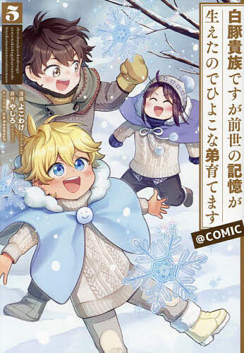 著者よこわけ(漫画) やしろ(原作)出版社TOブックス発売日2024年03月ISBN9784867940860ページ数174Pキーワード漫画 マンガ まんが しろぶたきぞくですがぜんせのきおくが シロブタキゾクデスガゼンセノキオクガ よこわ...