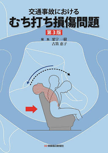 著者栗宇一樹(編集) 古笛恵子(編集)出版社保険毎日新聞社発売日2023年12月ISBN9784892934711ページ数349Pキーワードこうつうじこにおけるむちうちそんしようもんだい コウツウジコニオケルムチウチソンシヨウモンダイ くり...