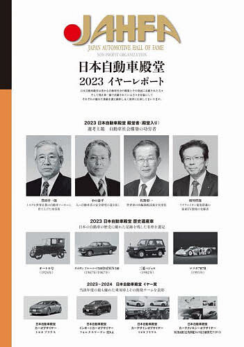 出版社日本自動車殿堂発売日2023年12月ISBN9784895228008ページ数135Pキーワードじやふあ23（2023） ジヤフア23（2023）9784895228008目次2023日本自動車殿堂 殿堂者（殿堂入り）/日本自動車殿堂...