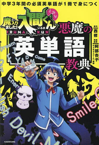 ※商品画像はイメージや仮デザインが含まれている場合があります。帯の有無など実際と異なる場合があります。著者西修(原作) 阿部杏子(英語監修)出版社KADOKAWA発売日2024年02月ISBN9784046066183ページ数191Pキーワ...