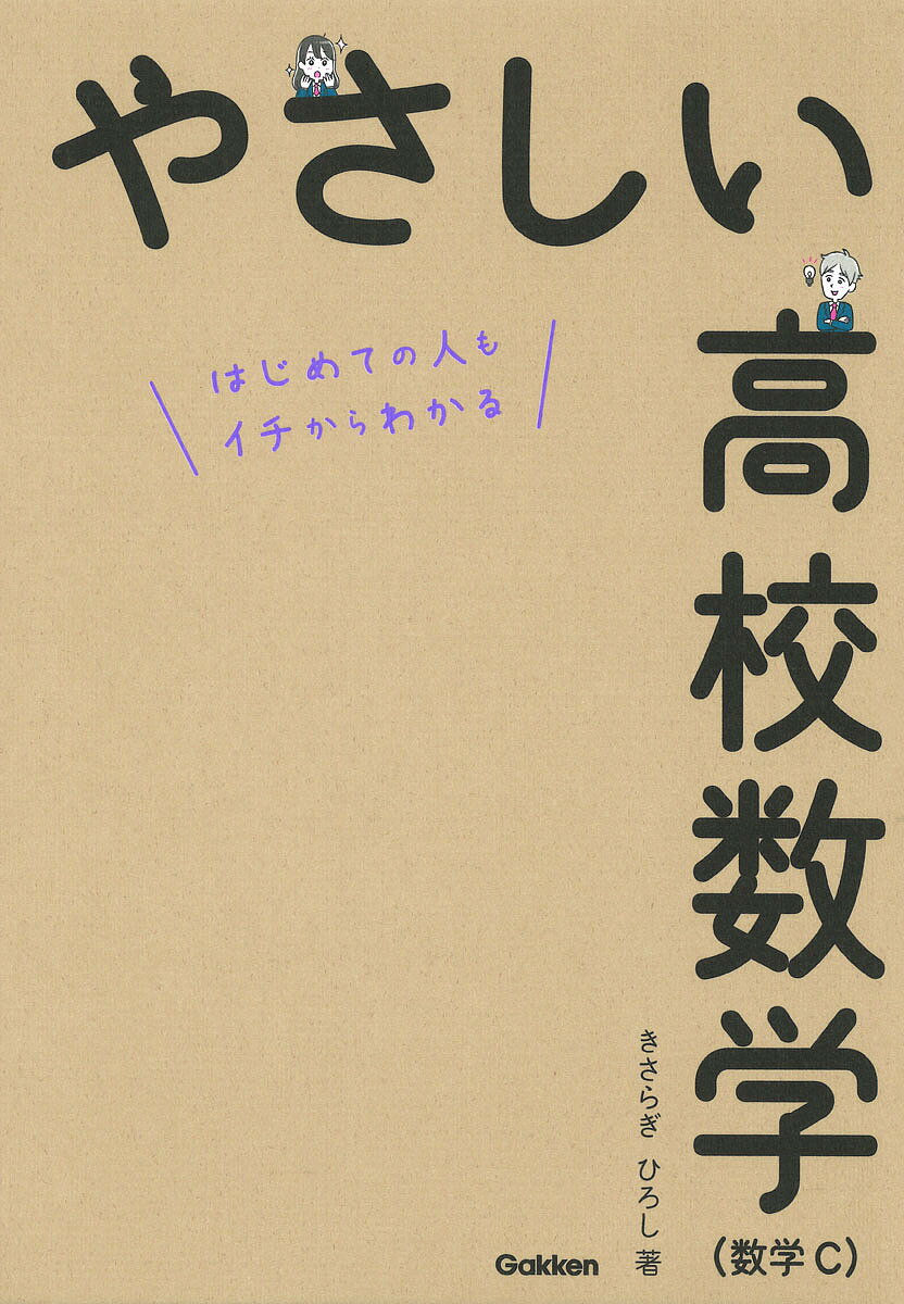※商品画像はイメージや仮デザインが含まれている場合があります。帯の有無など実際と異なる場合があります。著者きさらぎひろし(著)出版社Gakken発売日2024年02月ISBN9784053056849ページ数350Pキーワードやさしいこうこ...