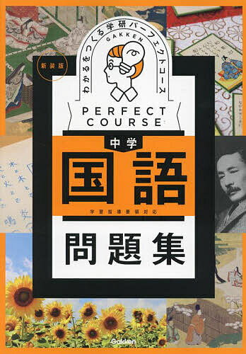※商品画像はイメージや仮デザインが含まれている場合があります。帯の有無など実際と異なる場合があります。出版社Gakken発売日2024年03月ISBN9784053058577ページ数143Pキーワードわかるおつくるちゆうがくこくごもんだい...