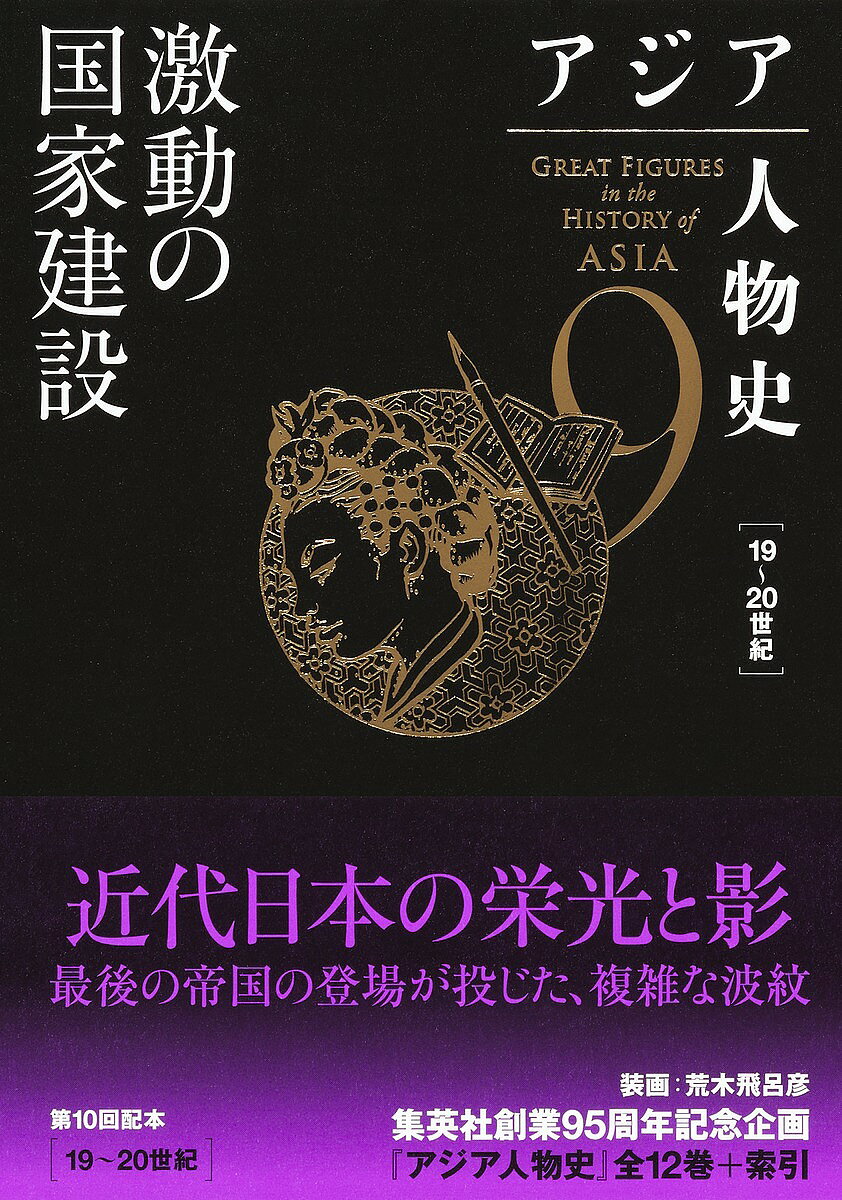 ※商品画像はイメージや仮デザインが含まれている場合があります。帯の有無など実際と異なる場合があります。著者姜尚中(総監修) 青山亨(ほか編集)出版社集英社発売日2024年02月ISBN9784081571093ページ数934Pキーワードあじ...