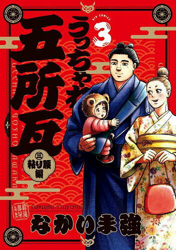 ※商品画像はイメージや仮デザインが含まれている場合があります。帯の有無など実際と異なる場合があります。著者なかいま強(著)出版社小学館発売日2024年02月ISBN9784098627141ページ数1冊キーワード漫画 マンガ まんが うつち...