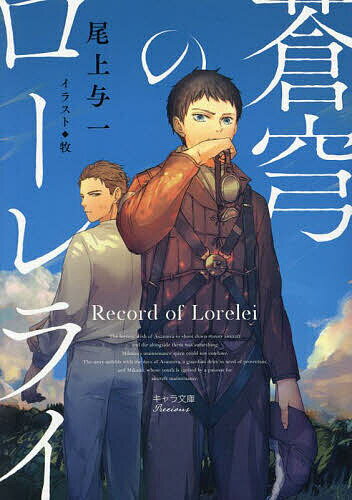 著者尾上与一(著)出版社徳間書店発売日2024年02月ISBN9784199011269ページ数366Pキーワードそうきゆうのろーれらいきやらぶんこおー3ー7 ソウキユウノローレライキヤラブンコオー3ー7 おがみ よいち オガミ ヨイチ97...