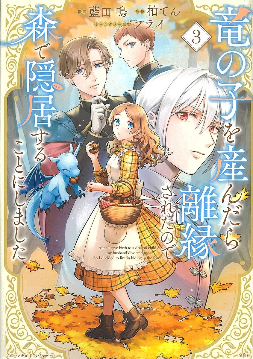 著者藍田鳴(漫画) 柏てん(原作)出版社宝島社発売日2024年03月ISBN9784299051233ページ数157Pキーワード漫画 マンガ まんが りゆうのこおうんだらりえんされた リユウノコオウンダラリエンサレタ あいだ めい かしわ ...