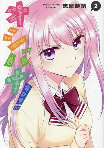 著者志摩時緒(著)出版社光文社発売日2024年01月ISBN9784334102050ページ数161Pキーワード漫画 マンガ まんが おしばな2 オシバナ2 しま ときお シマ トキオ BF55545E9784334102050内容紹介見た...