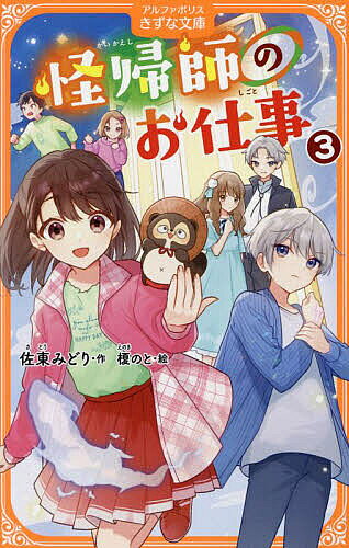 著者佐東みどり(作) 榎のと(絵)出版社アルファポリス発売日2024年01月ISBN9784434332944ページ数195Pキーワードプレゼント ギフト 誕生日 子供 クリスマス 子ども こども かいかえしのおしごと3 カイカエシノオシゴ...