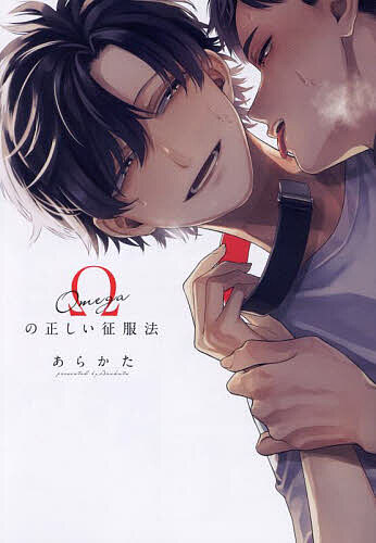 出版社笠倉出版社発売日2024年02月ISBN9784773062878キーワード漫画 マンガ まんが BL おめがのただしいせいふくほうかるとこみつくす534 オメガノタダシイセイフクホウカルトコミツクス534 あらかた アラカタ9784...