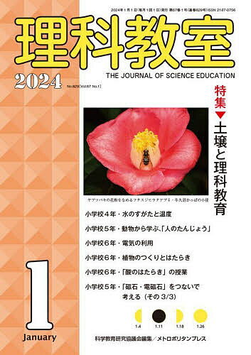 著者科学教育研究協議会(編集)出版社メトロポリタンプレス発売日2024年01月ISBN9784911209004ページ数95Pキーワードりかきようしつ829（2024ー1） リカキヨウシツ829（2024ー1） かがく／きよういく／けんきゆ...