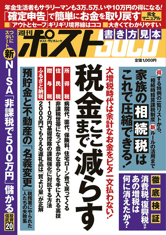 ※商品画像はイメージや仮デザインが含まれている場合があります。帯の有無など実際と異なる場合があります。出版社小学館発売日2024年01月ISBN9784091040053ページ数114Pキーワードビジネス書 しゆうかんぽすとごーるどしゆうか...