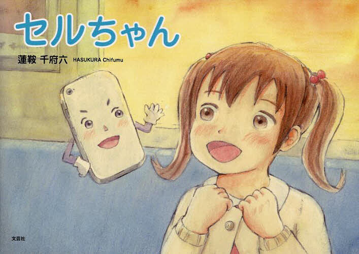 著者蓮鞍千府六(著)出版社文芸社発売日2024年01月ISBN9784286241715ページ数14Pキーワードえほん 絵本 プレゼント ギフト 誕生日 子供 クリスマス 子ども こども せるちやん セルチヤン はすくら ちふむ ハスクラ ...