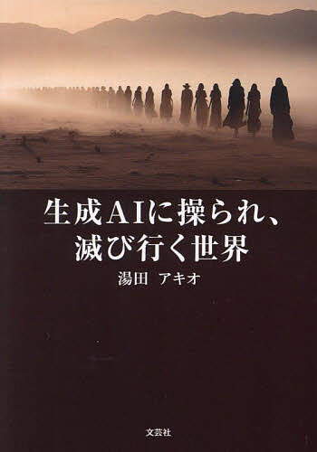 著者湯田アキオ(著)出版社文芸社発売日2024年01月ISBN9784286248691ページ数382Pキーワードせいせいえーあいにあやつられほろびゆくせかいせいせ セイセイエーアイニアヤツラレホロビユクセカイセイセ ゆだ あきお ユダ ア...