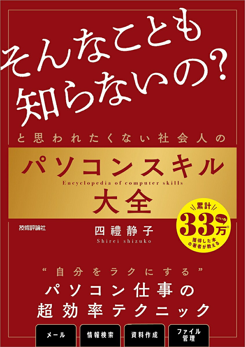 著者四禮静子(著)出版社技術評論社発売日2024年04月ISBN9784297140632ページ数239Pキーワードそんなこともしらないのとおもわれたくないしやかいじ ソンナコトモシラナイノトオモワレタクナイシヤカイジ しれい しずこ シレ...