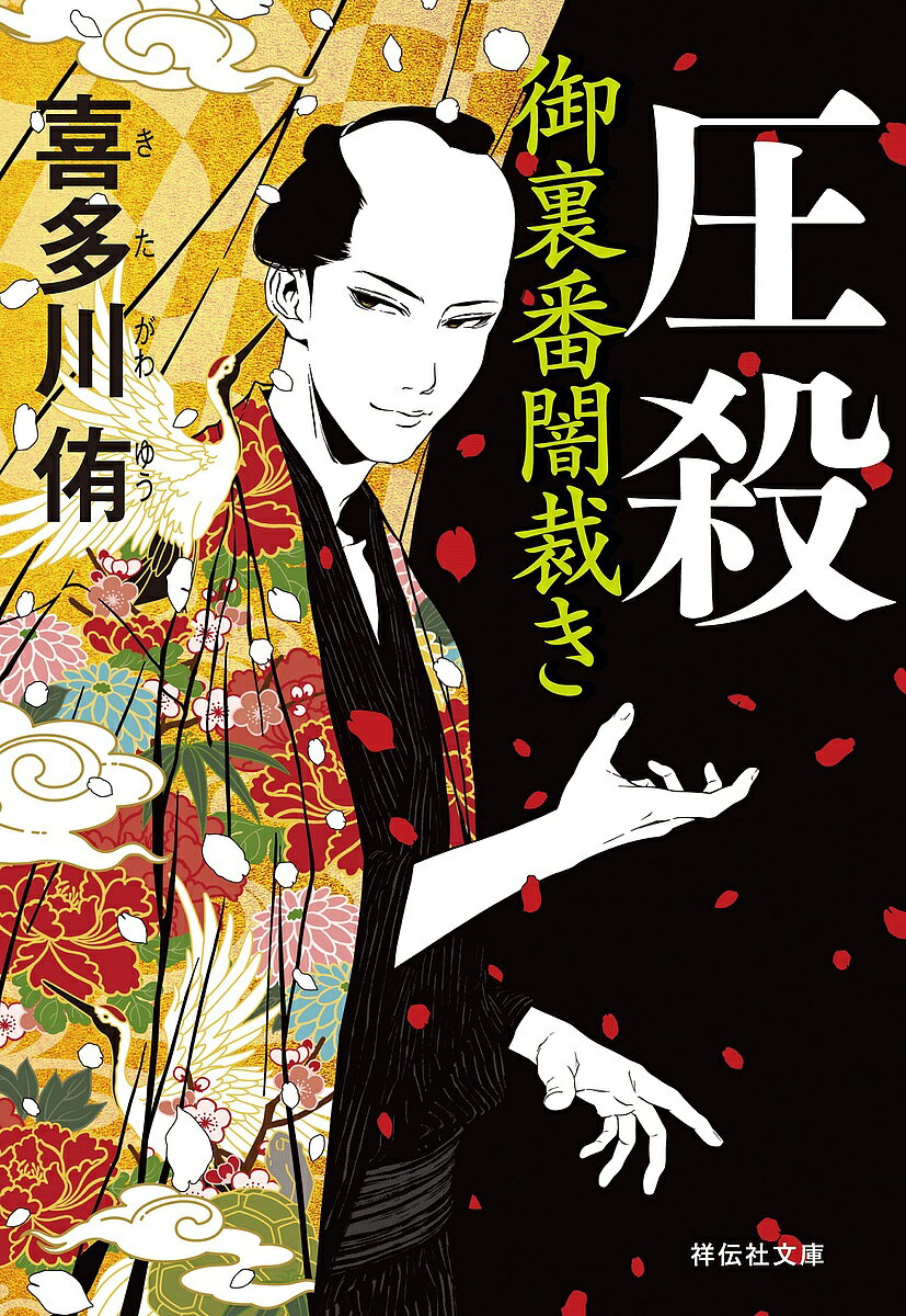 ※商品画像はイメージや仮デザインが含まれている場合があります。帯の有無など実際と異なる場合があります。著者喜多川侑(著)出版社祥伝社発売日2024年01月ISBN9784396350321ページ数379Pキーワードあつさつしようでんしやぶん...