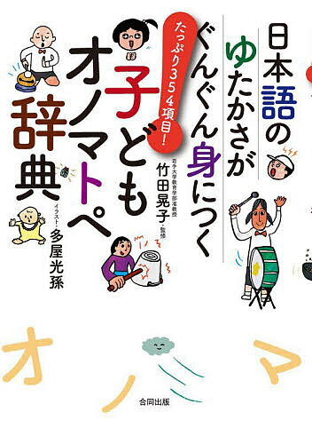 著者竹田晃子(監修) 多屋光孫(イラスト)出版社合同出版発売日2024年01月ISBN9784772615471ページ数191Pキーワードプレゼント ギフト 誕生日 子供 クリスマス 子ども こども にほんごのゆたかさがぐんぐんみに ニホン...