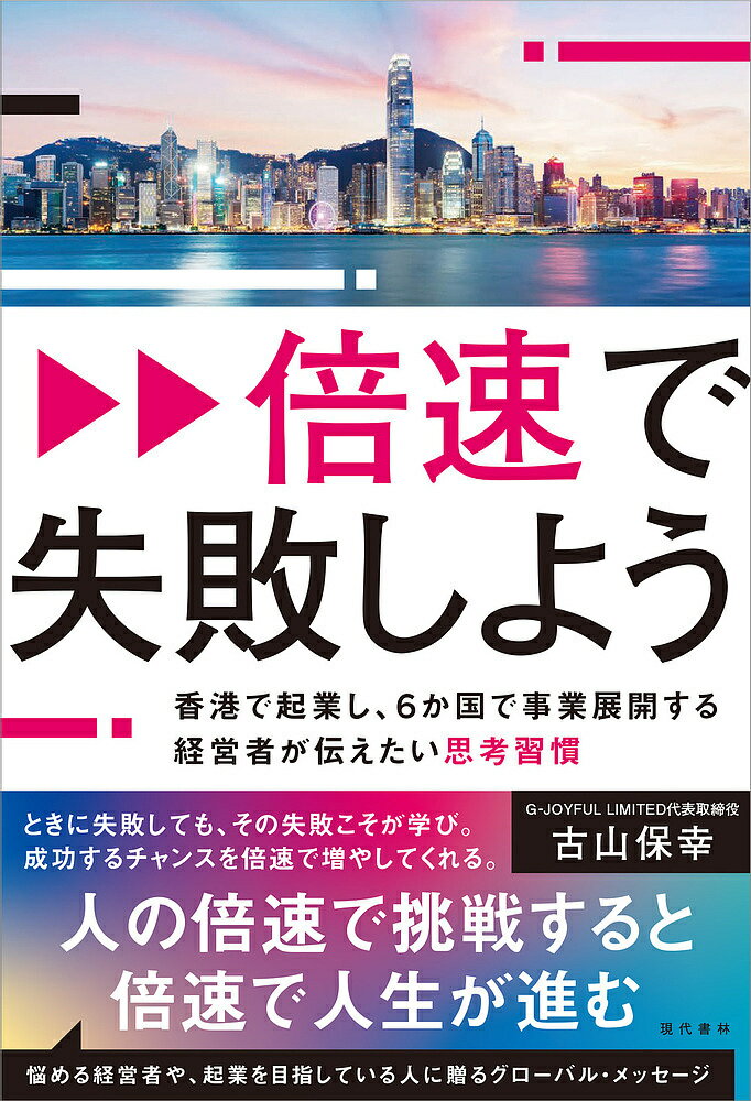 著者古山保幸(著)出版社現代書林発売日2024年01月ISBN9784774520001ページ数187Pキーワードビジネス書 ばいそくでしつぱいしようほんこんできぎよう バイソクデシツパイシヨウホンコンデキギヨウ ふるやま やすゆき フルヤ...