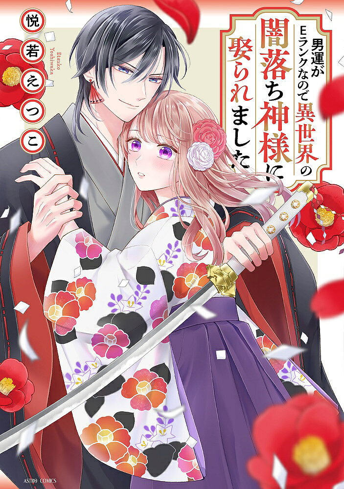 ※商品画像はイメージや仮デザインが含まれている場合があります。帯の有無など実際と異なる場合があります。出版社宙出版発売日2024年03月ISBN9784776754947キーワード漫画 マンガ まんが おとこうんがいーらんくなのでいせかいの...