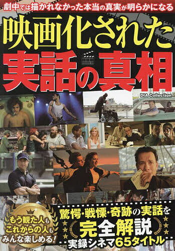 出版社ダイアプレス発売日2024年01月ISBN9784802307963ページ数112Pキーワードえいがかされたじつわのしんそうげきちゆうでわ エイガカサレタジツワノシンソウゲキチユウデワ9784802307963