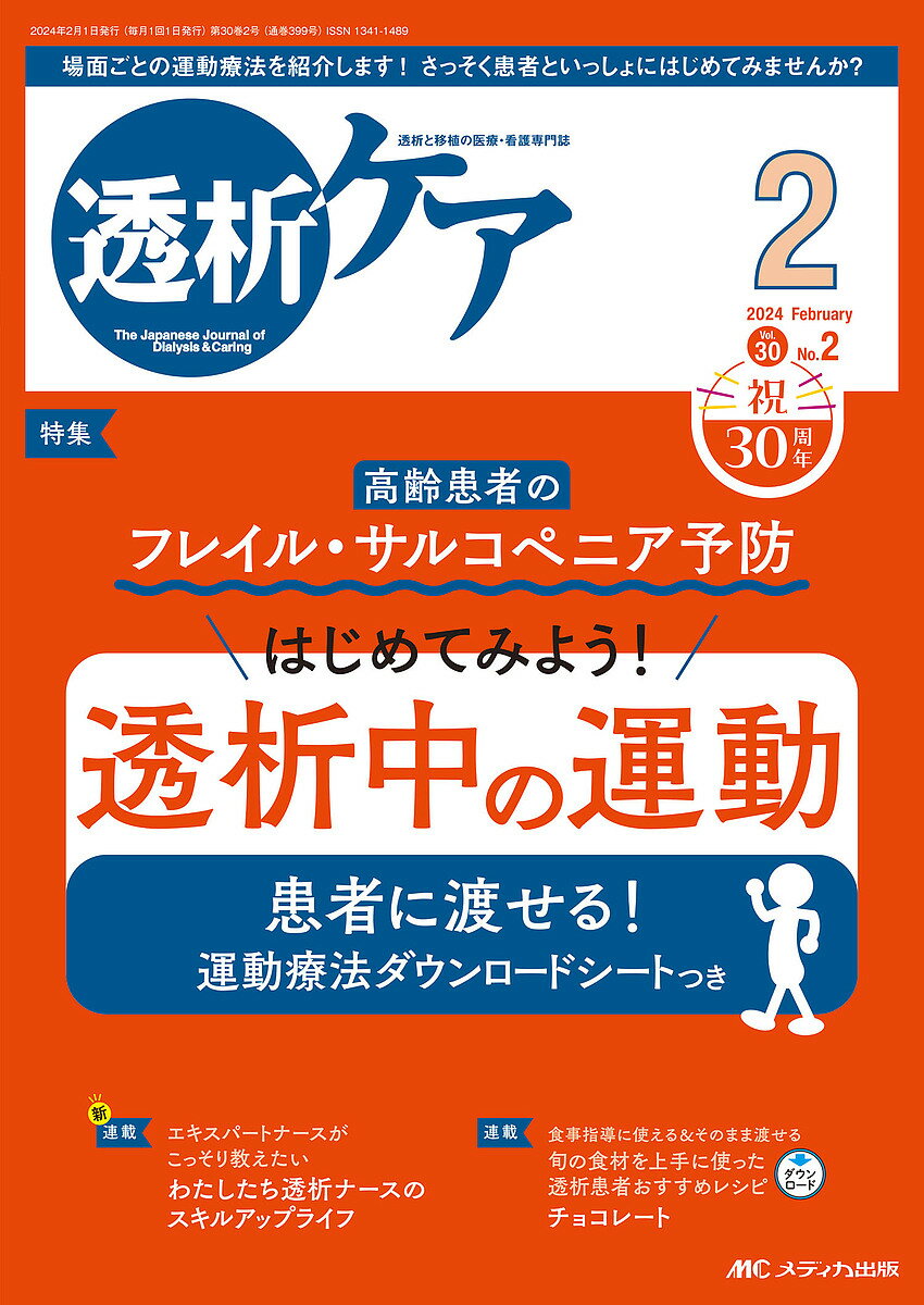 ※商品画像はイメージや仮デザインが含まれている場合があります。帯の有無など実際と異なる場合があります。出版社メディカ出版発売日2024年02月ISBN9784840483070ページ数104Pキーワードとうせきけあ30ー2（2024ー2） ...
