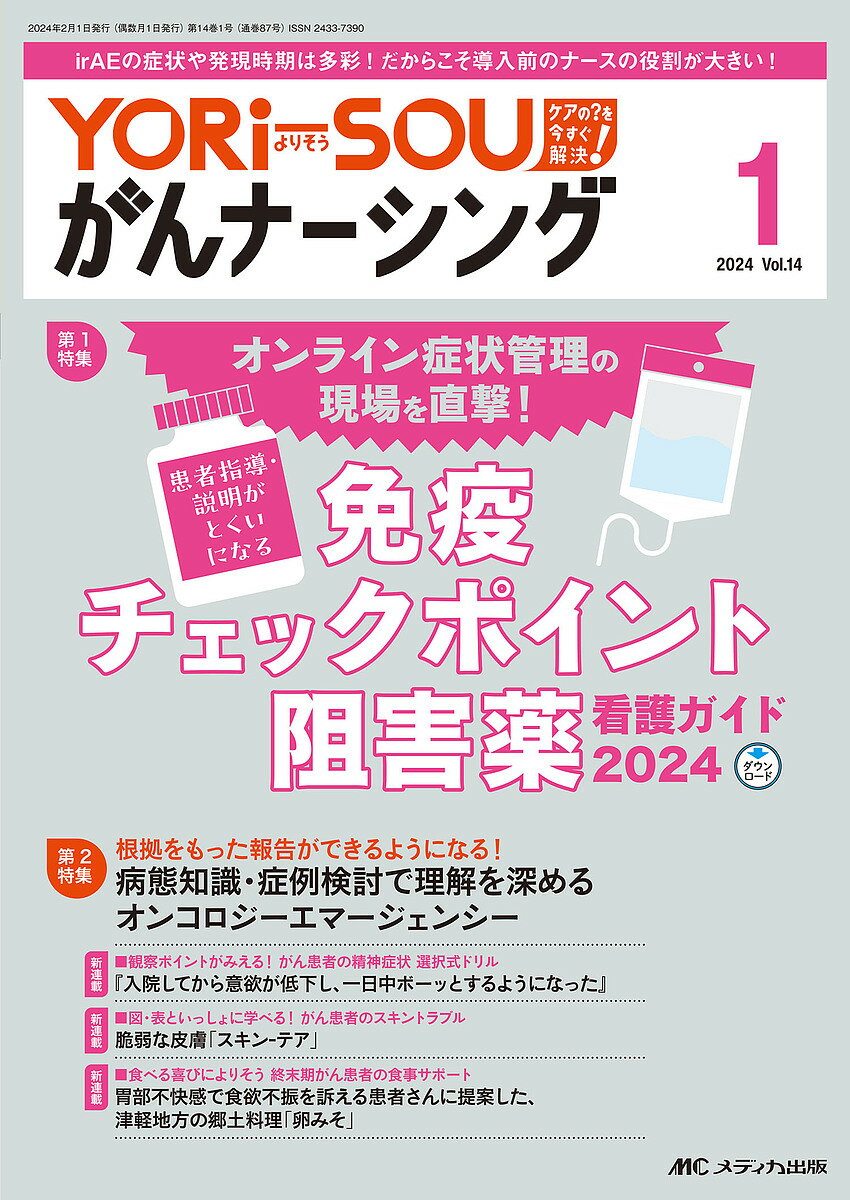 出版社メディカ出版発売日2024年02月ISBN9784840484282ページ数128Pキーワードよりそうがんなーしんぐ14ー1（2024ー1） ヨリソウガンナーシング14ー1（2024ー1）9784840484282内容紹介患者指導・説...