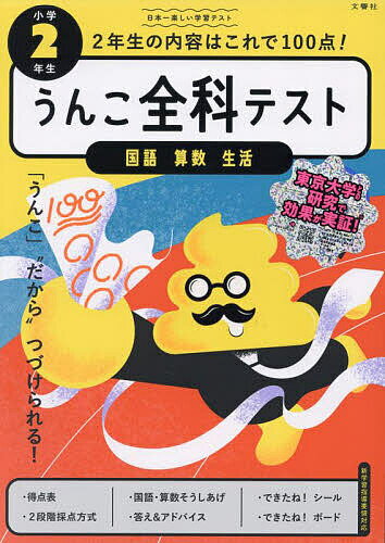 著者古屋雄作(原案)出版社文響社発売日2024年ISBN9784866517506ページ数80Pキーワードうんこぜんかてすとしようがくにねんせいうんこ／ぜん ウンコゼンカテストシヨウガクニネンセイウンコ／ゼン ふるや ゆうさく フルヤ ユウ...