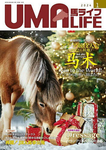 出版社メトロポリタンプレス発売日2023年12月ISBN9784909908841ページ数94Pキーワードうまらいふ2024ー1 ウマライフ2024ー19784909908841内容紹介「UMA LIFE」には、馬と過ごす時間が楽しくなるよ...