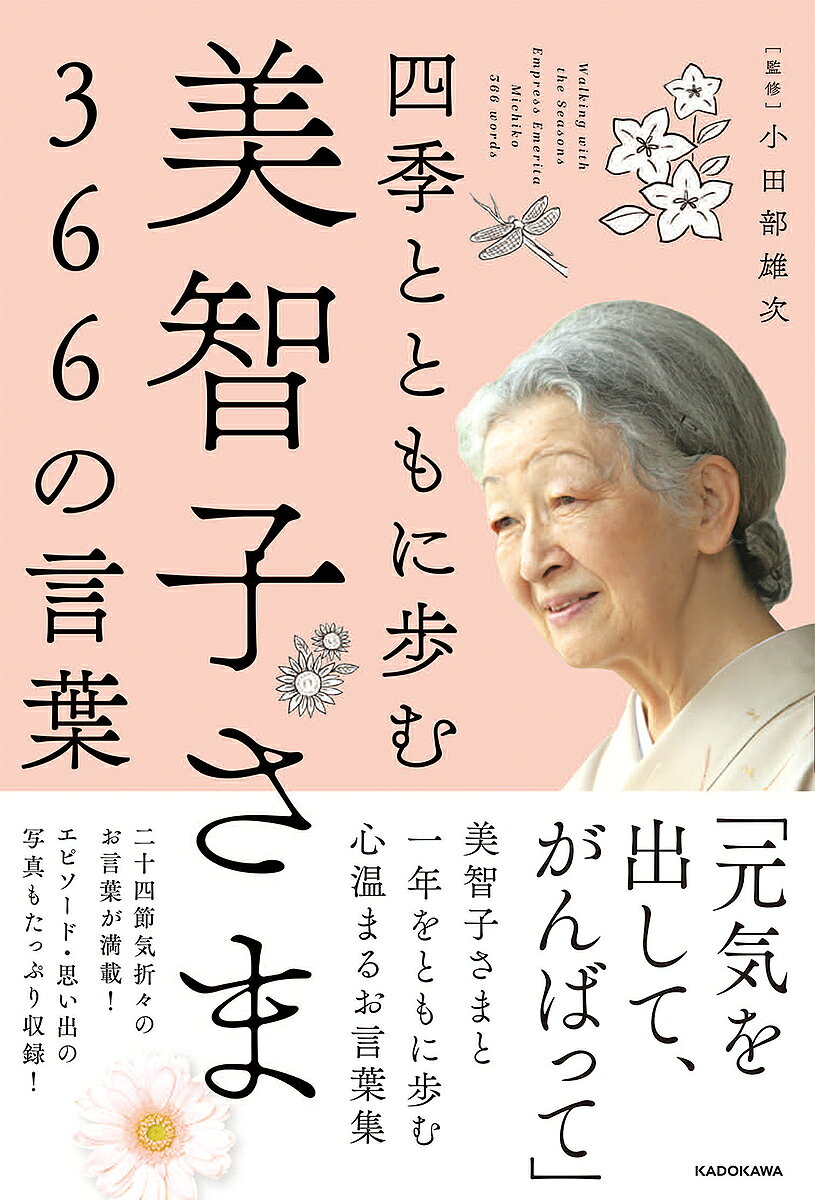※商品画像はイメージや仮デザインが含まれている場合があります。帯の有無など実際と異なる場合があります。著者小田部雄次(監修)出版社KADOKAWA発売日2024年03月ISBN9784046067562ページ数271Pキーワードしきとともに...