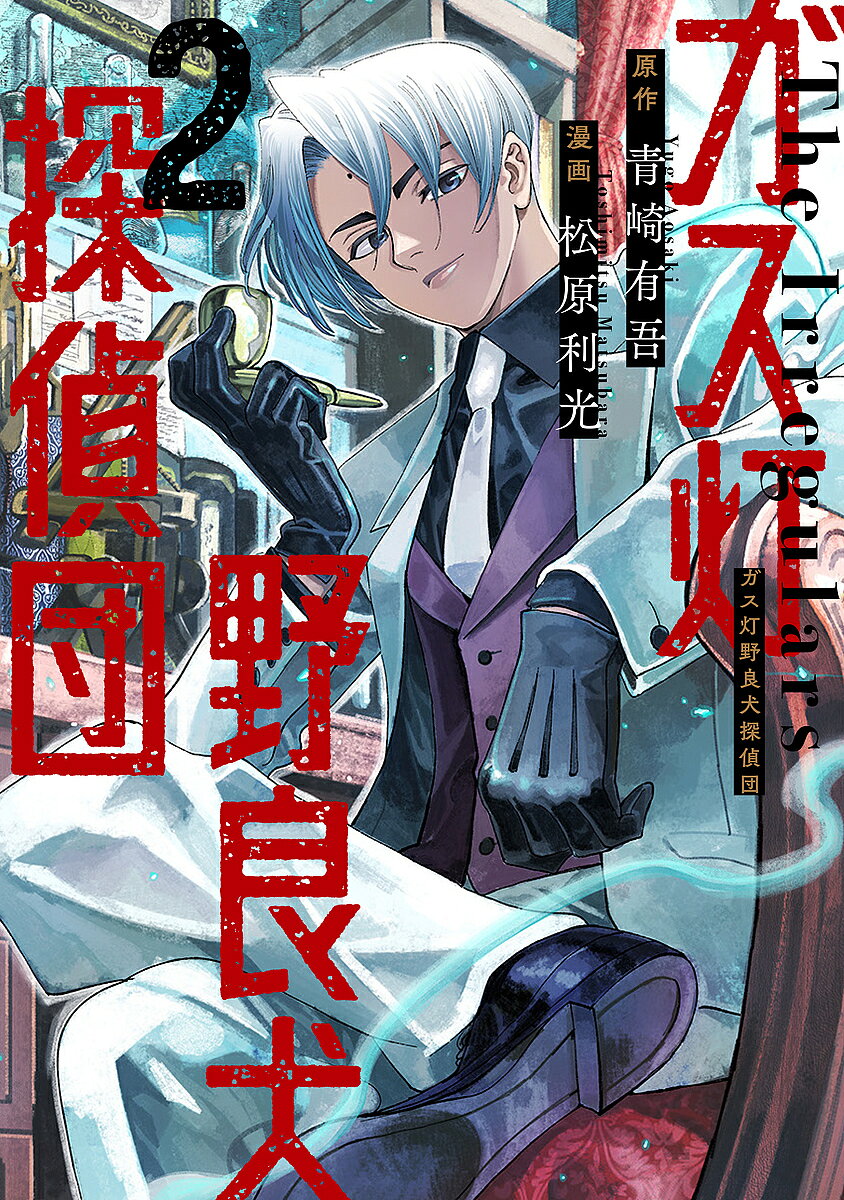 ※商品画像はイメージや仮デザインが含まれている場合があります。帯の有無など実際と異なる場合があります。著者青崎有吾(原作) 松原利光(漫画)出版社集英社発売日2024年03月ISBN9784088931654ページ数201Pキーワード漫画 ...