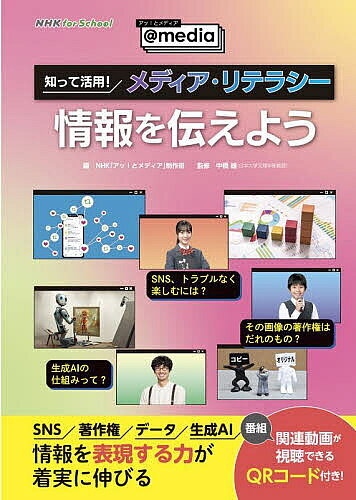 著者NHK「アッ！とメディア」制作班(編) 中橋雄(監修)出版社NHK出版発売日2024年01月ISBN9784140819555ページ数47Pキーワードプレゼント ギフト 誕生日 子供 クリスマス 子ども こども しつてかつようめでいあり...
