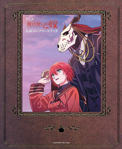 出版社エムディエヌコーポレーション発売日2024年03月ISBN9784295206231ページ数160Pキーワード漫画 あにめまほうつかいのよめこうしきこんぷりーとぶつく アニメマホウツカイノヨメコウシキコンプリートブツク97842952...