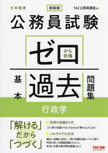 著者TAC公務員講座(編)出版社TAC株式会社出版事業部発売日2024年04月ISBN9784300111116ページ数444Pキーワードこうむいんしけんぜろからごうかくきほんかこ コウムインシケンゼロカラゴウカクキホンカコ たつく／しゆつ...
